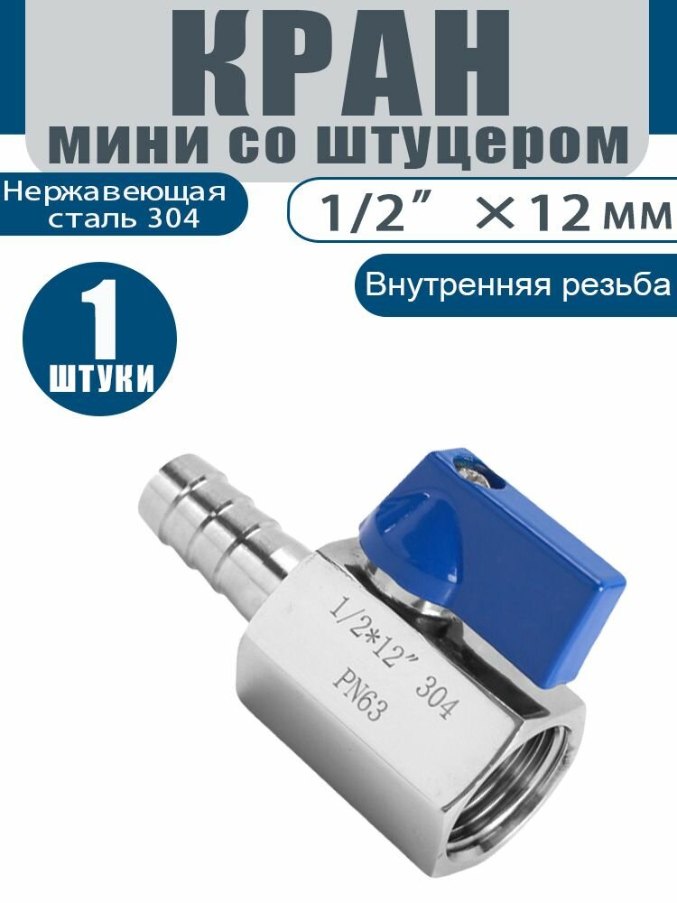 Кран шаровой дренажный с патрубком для шланга 1/2", ручка-рычаг, 1шт