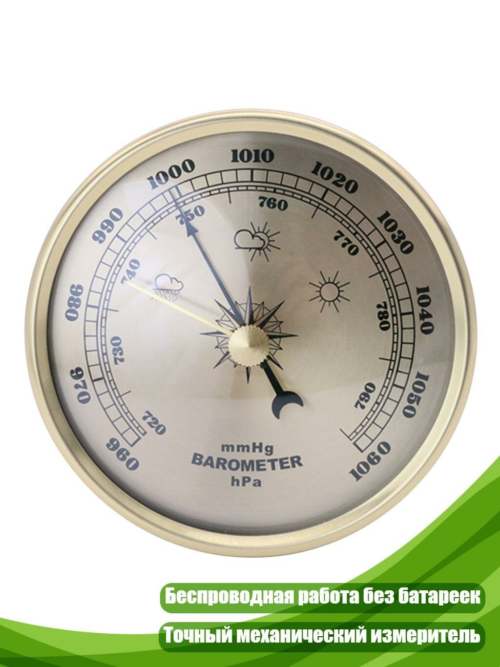 Беспроводные часы-термометр с золотой рамкой, 90 мм, Барометр