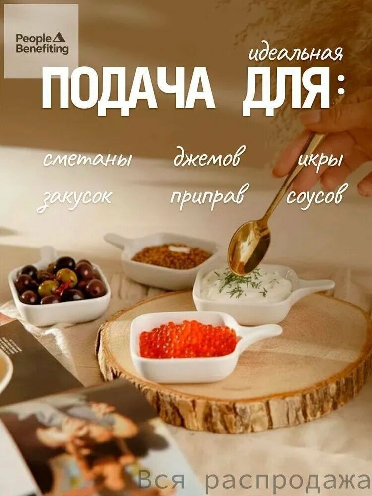 Соусник "соусники", 4 шт — фото 1