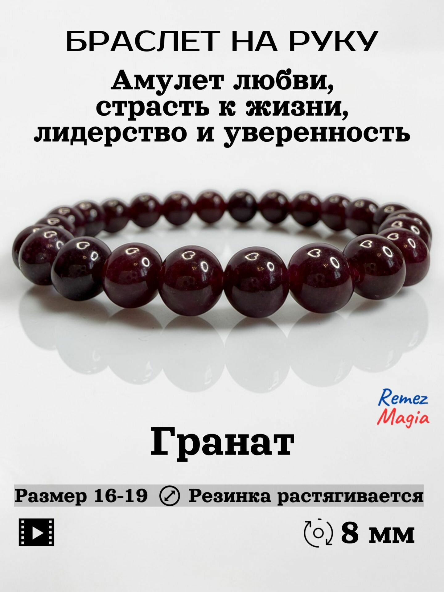 Браслет