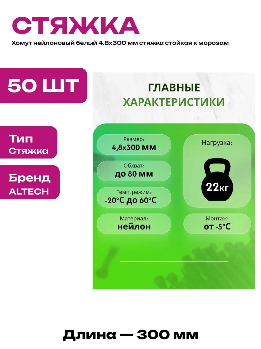 Хомут нейлоновый белый 4.8х300 мм стяжка для фиксации трубок