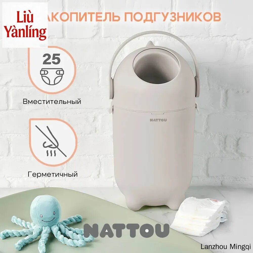 Накопитель подгузников Nattou clay, серый, утилизатор с крышкой, 1 шт.