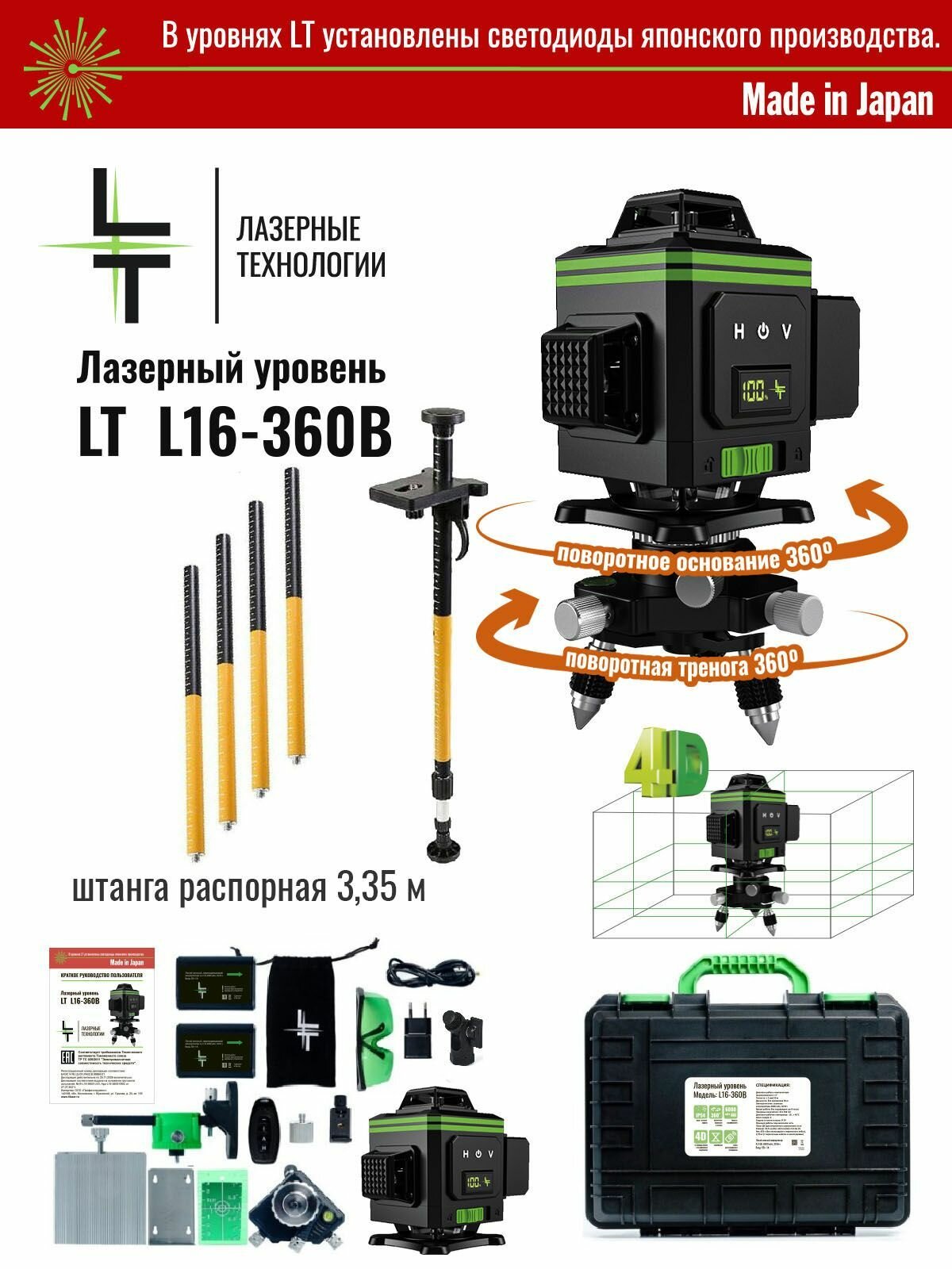 Профессиональный Лазерный уровень (нивелир ) LT В 16 линий 4D С японскими светодиодами SHARP + Штанга штатив 3.35метра