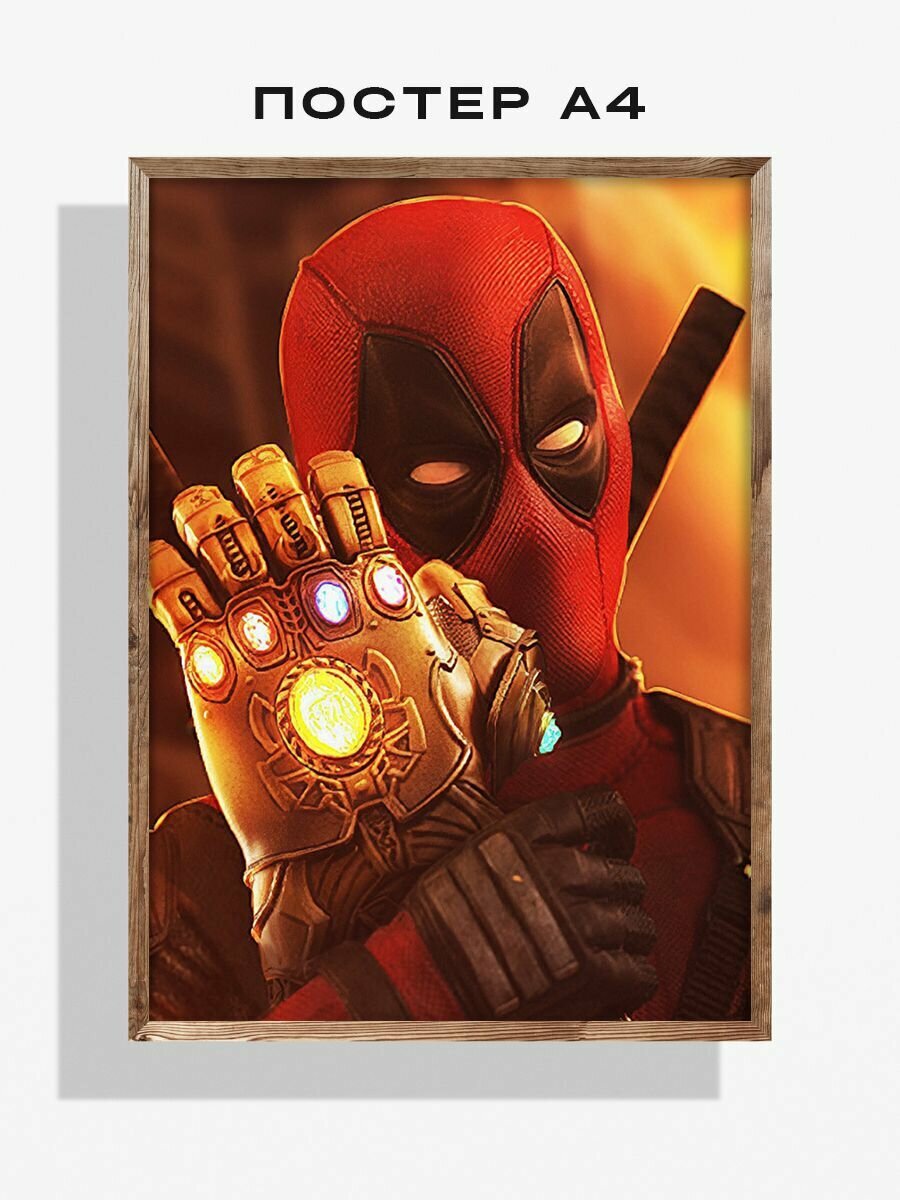 Постер А4 на стену Дэдпул Deadpool, 21х30 см, без рамы