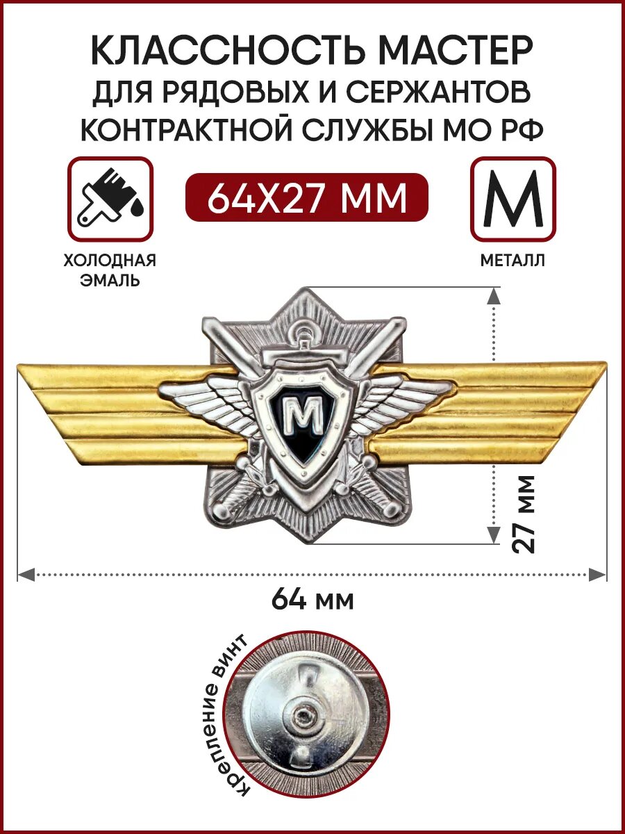 Знак Классность М для контрактников