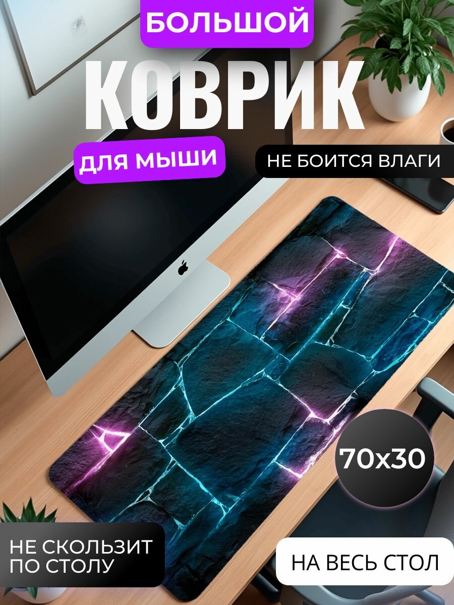 Коврик для мышки большой, игровой "Неоновый Разлом" , 70 см x 30 см