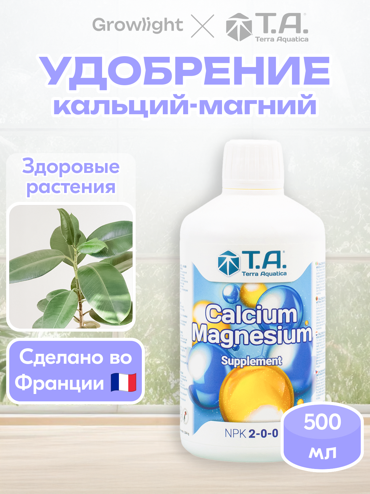 Удобрение кальций-магний / Calcium Magnesium, 500 мл / Terra Aquatica