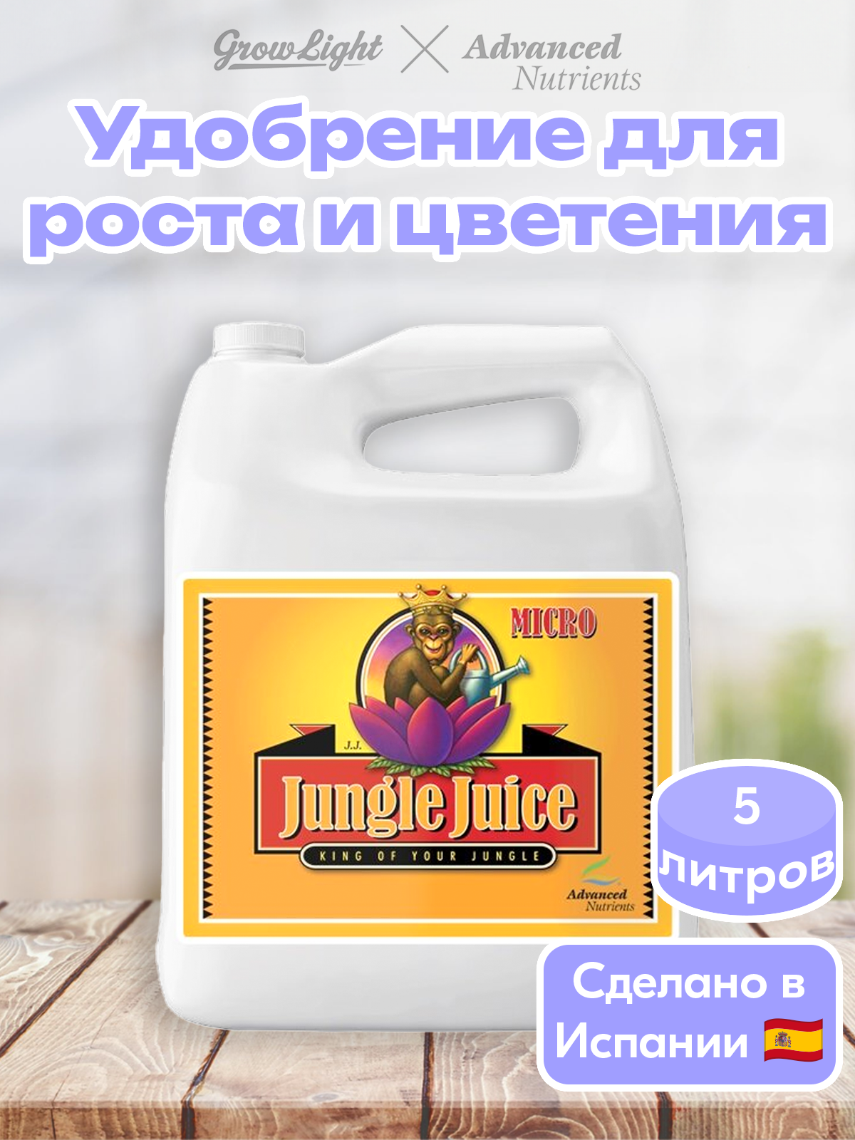 Удобрение с микроэлементами / Jungle Juice Micro, 5 л / Advanced Nutrients