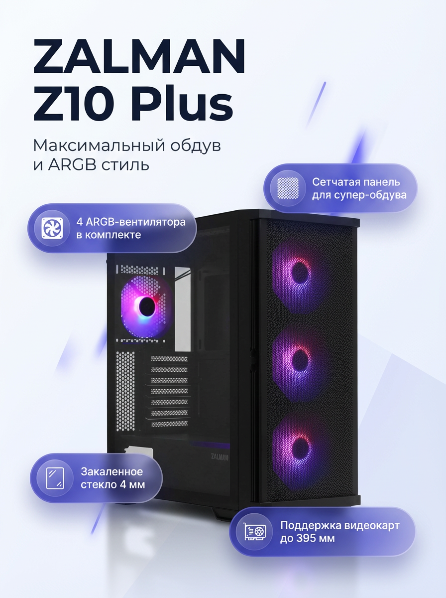Miditower ZALMAN ATX без БП BLACK, WINDOW, 2x3.5", 2x2.5", 2xUSB3.0, 1xUSB 3.1 Type-C, FRONT 3x140mm ARGB, REAR 1x120mm ARGB