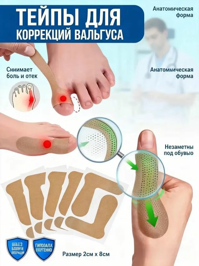 Тейпы для коррекции вальгуса и стопы 2х8 см кинезиотейп от косточки на ноге пластырь для поддержки сустава и снятия боли