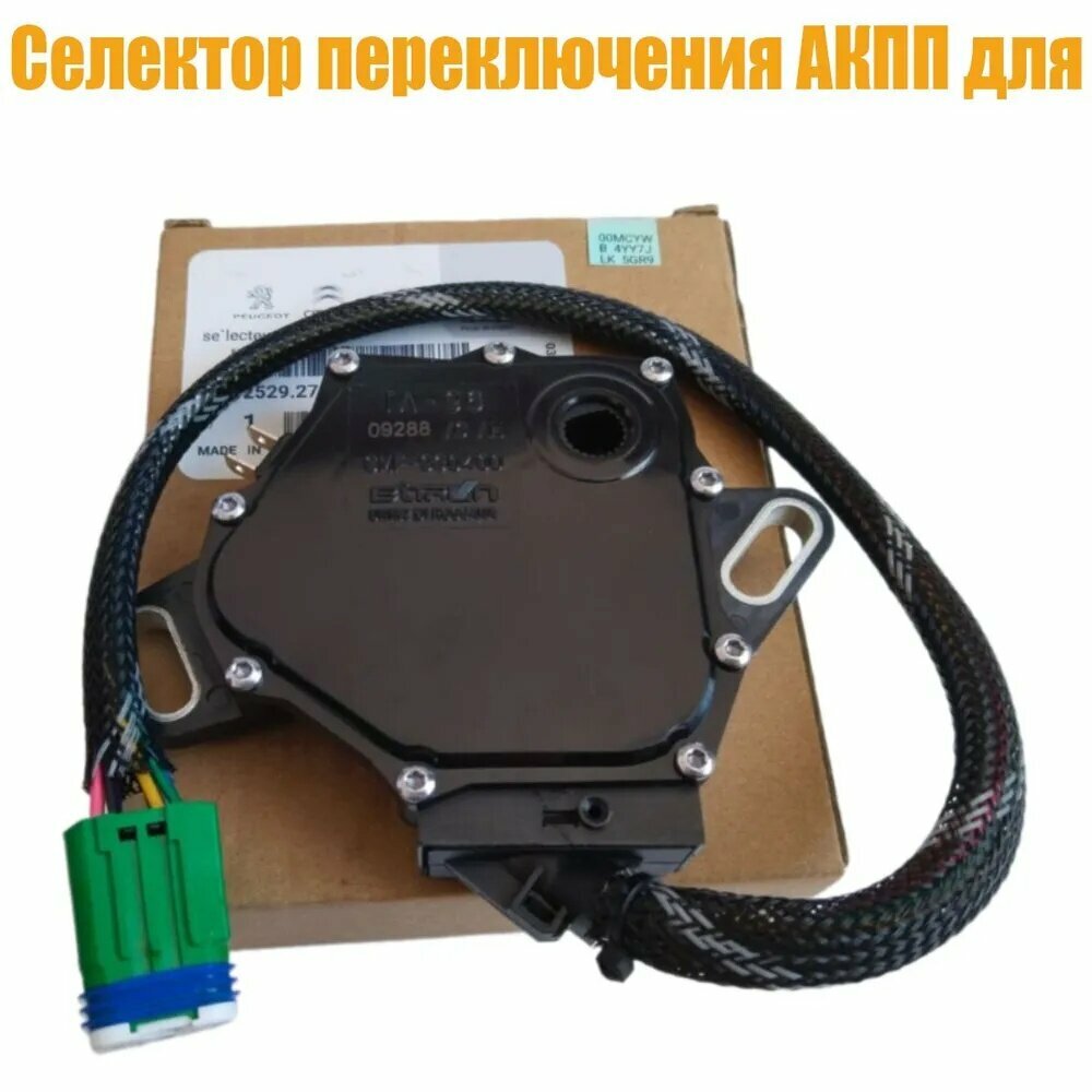 Селектор переключения АКПП для Peugeot Citroen Renault AL4-DP0 арт.252927