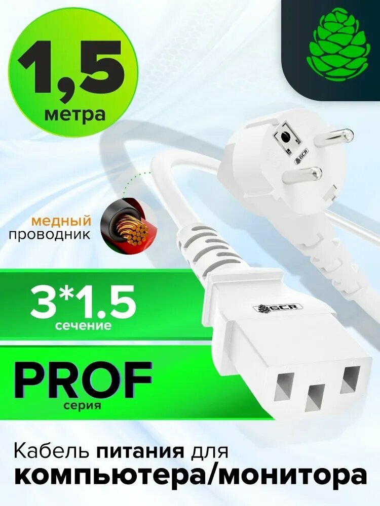 Сетевой кабель питания/IEC C13, 1.5 м, белый