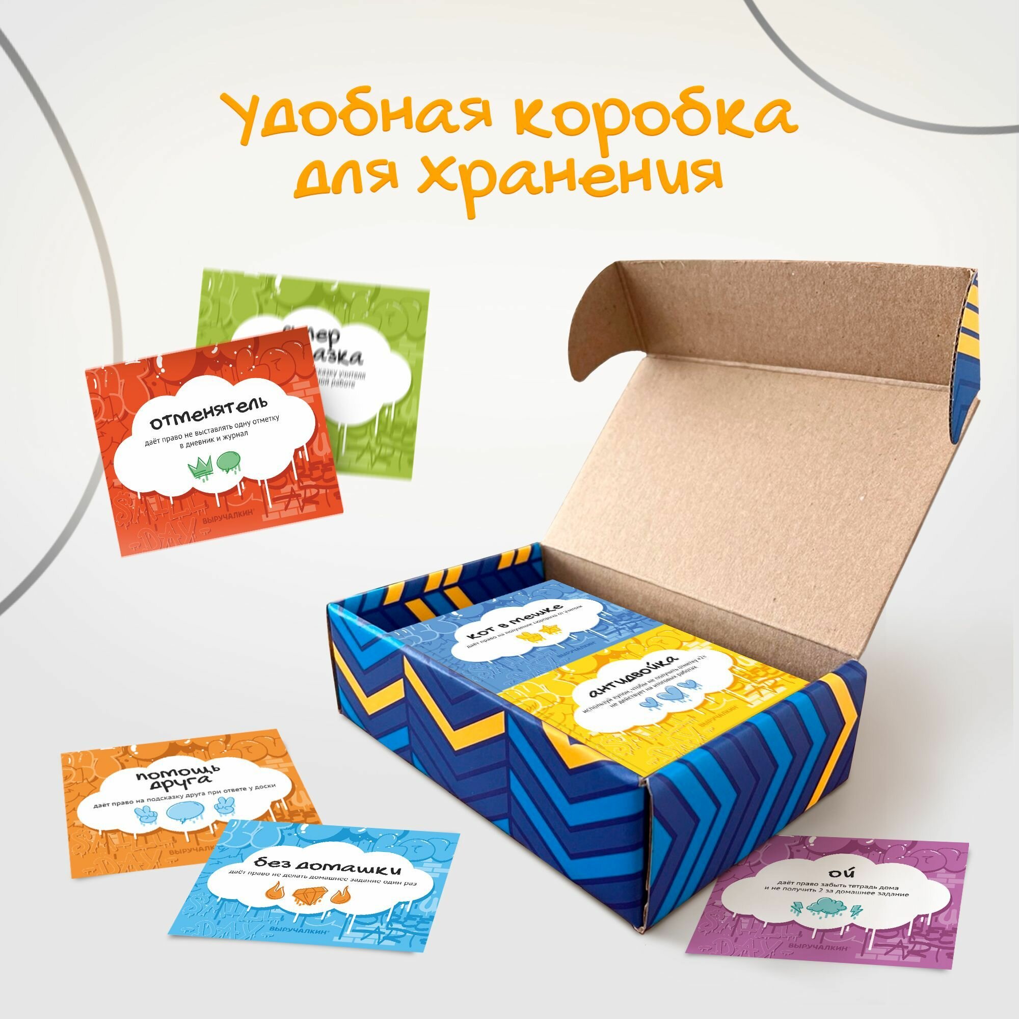 Поощрительные купоны для средней школы, Выручалкин