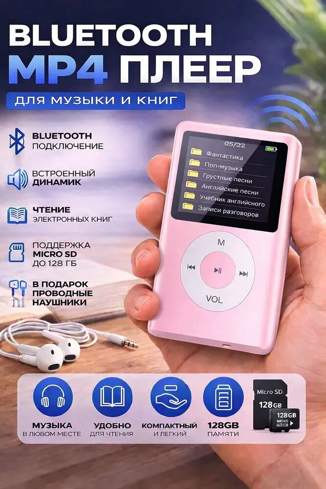 MP3-плеер Y1 Hi-Fi без диска, светло-розовый, Bluetooth, FM-радио, 1250 мАч, экран 2.4 дюйма
