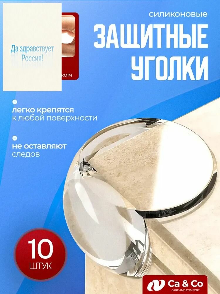 Защитные уголки для мебели силиконовые прозрачные 10 шт — накладки на углы стола и кроватки, защита для детей дома