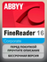 ABBYY FineReader 16 для ПК Windows | Просмотр pdf | Бессрочный