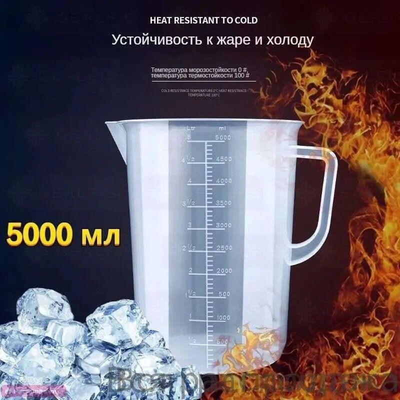 Емкость мерная, 5000 мл, 1 шт