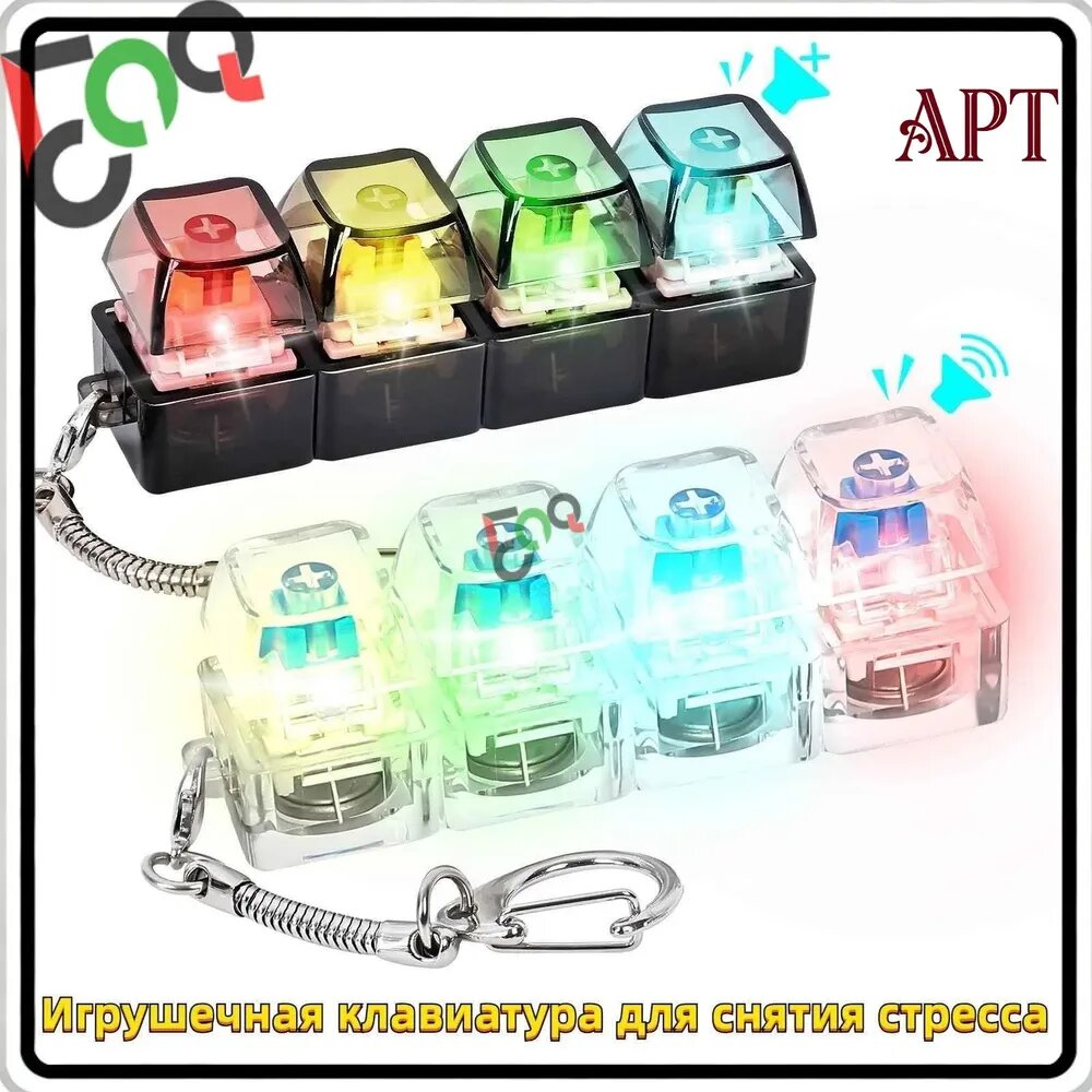 Игрушка-антистресс, Поп-ит, Клавиатура со светодиодной подсветкой182