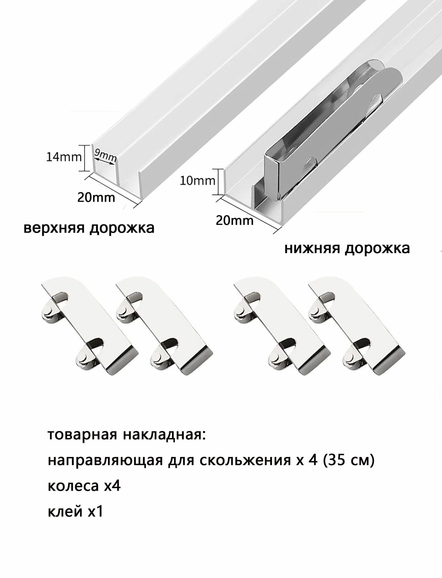 700 мм, 1 шт. Комплект раздвижной системы для стеклянных дверей: алюминиевая направляющая и роликовые каретки, цвет серебристый