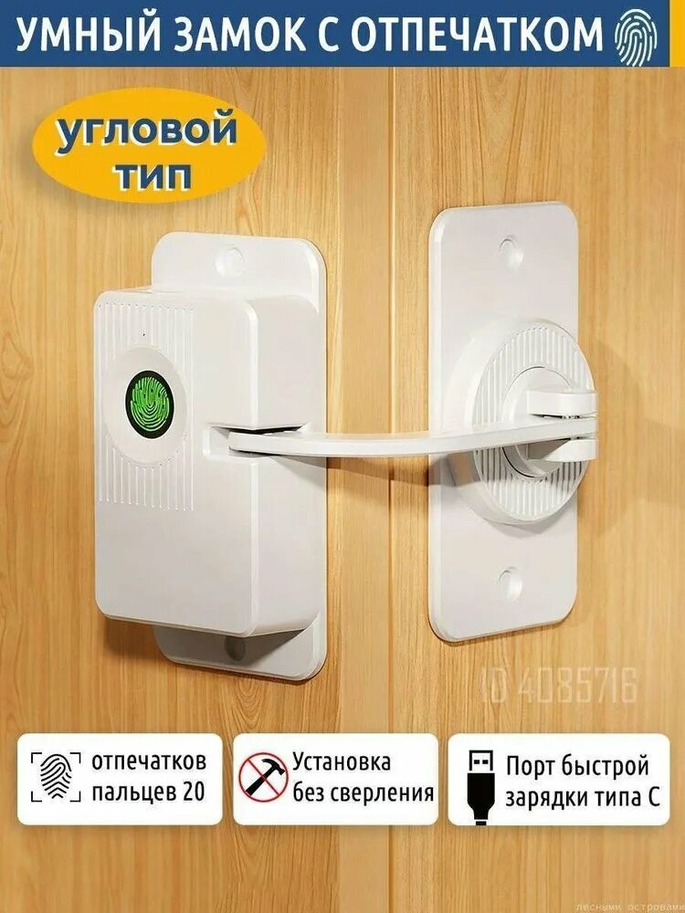 Мебельный замок с отпечатком пальца KAK, умный замок для шкафчика, без сверления, угловой тип, 20 Емкость отпечатков пальцев, Белый
