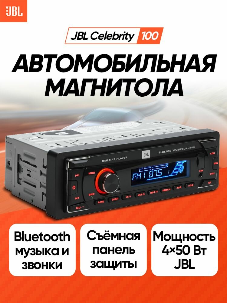 Автомобильная магнитола JBL Celebrity 100, чёрная, с встроенной батареей, монтажная глубина 178 х 50 х 87 мм