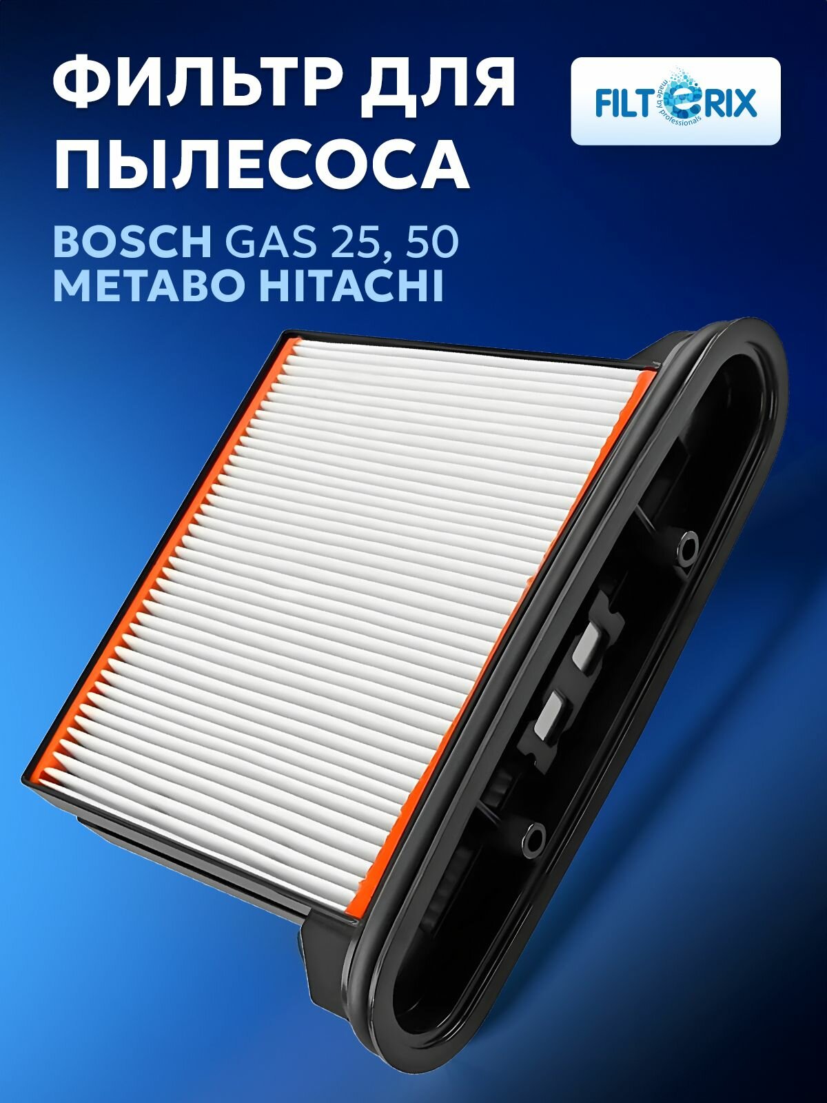 Фильтр для пылесоса Bosch GAS 25, 50, METABO, HITACHI (аналог 2.607.432.015)