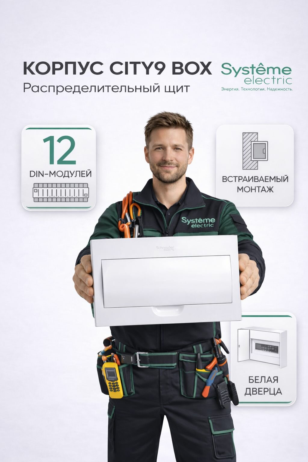 Корпус распределительный Schneider Electric Easy9 Box12 модулей