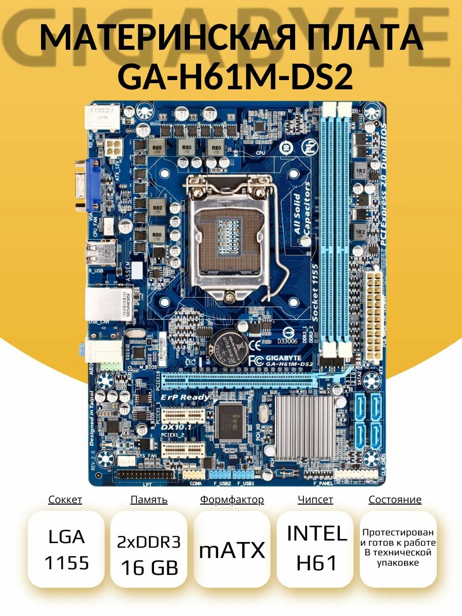S-1155 Материнская плата GIGABYTE GA-H61M-DS2