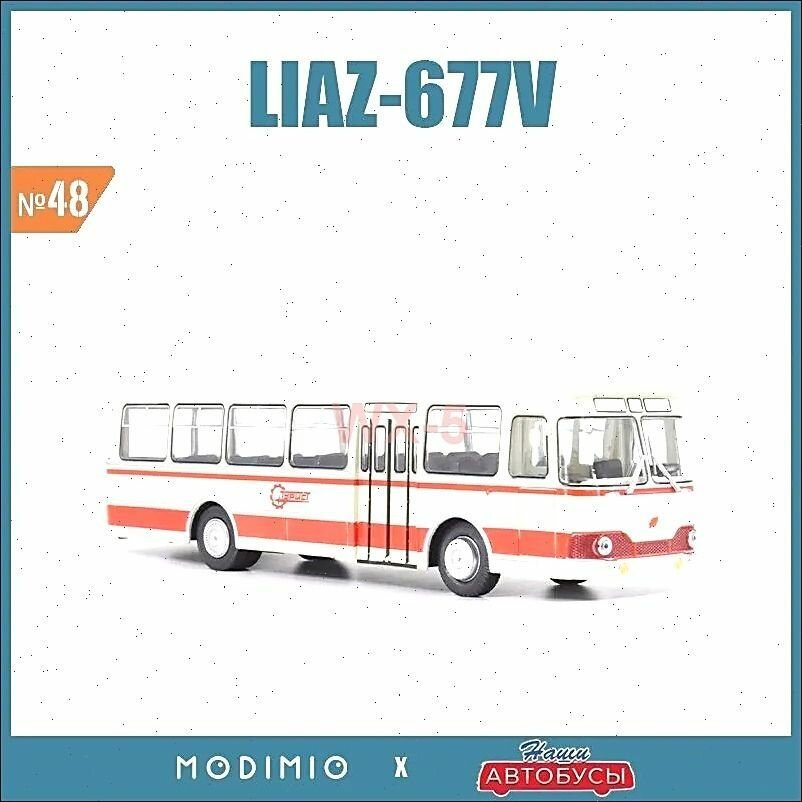 Модель автомобиля из легкого сплава 1/43 Русский ЛиАЗ-677В