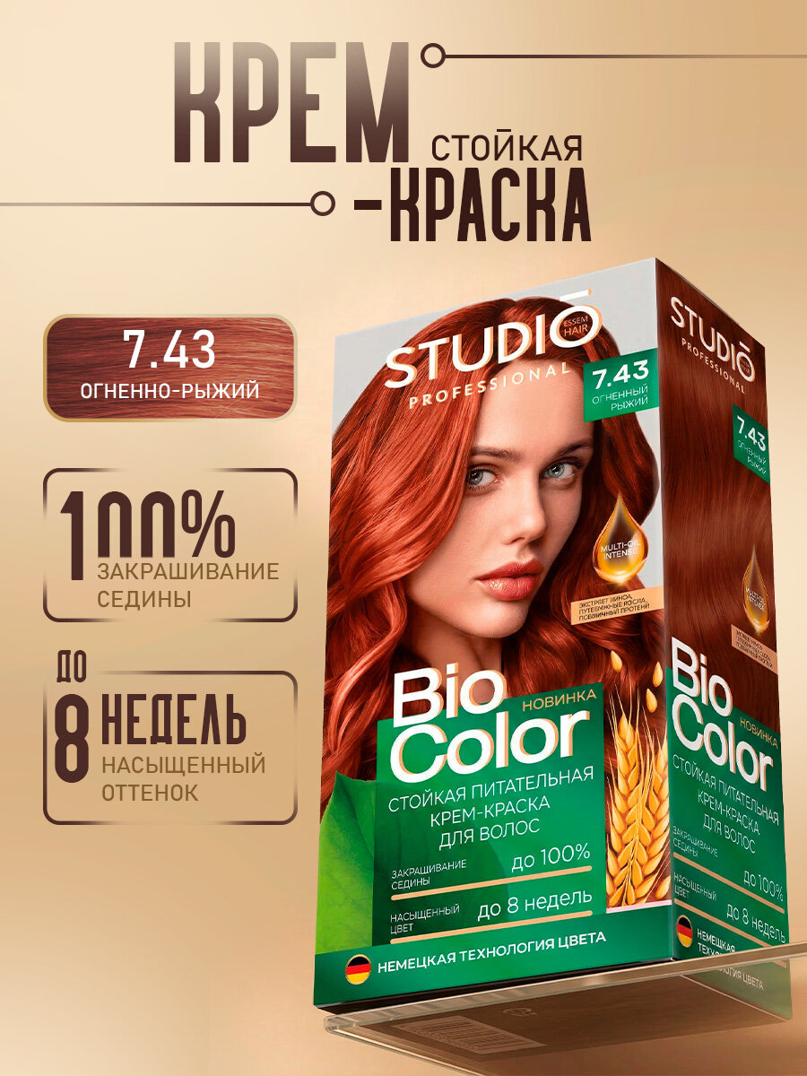 Крем-краска для волос Studio Professional Biocolor тон 7.43 Огненно-рыжий