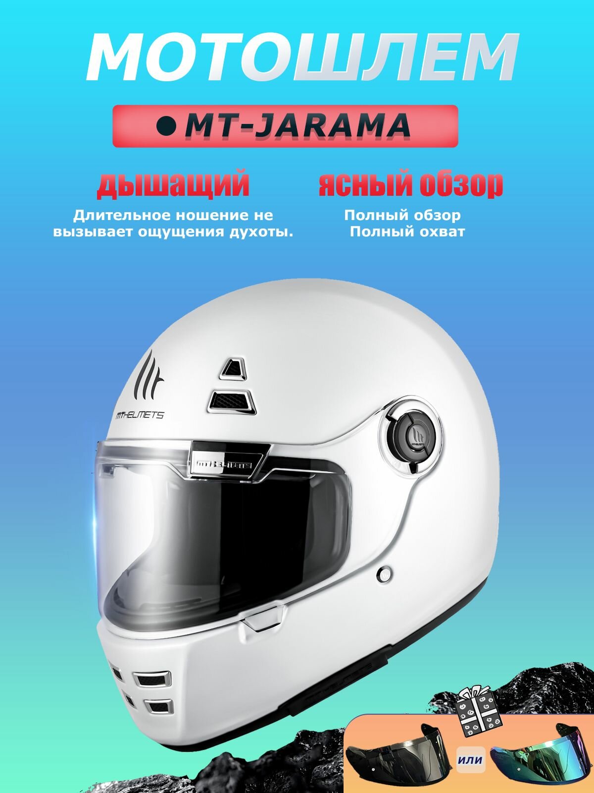 Мотоциклетный шлем MT-JARAMA, унисекс — аэродинамичный мотошлем с вентиляцией, съёмными вкладышами и затемнённым визором