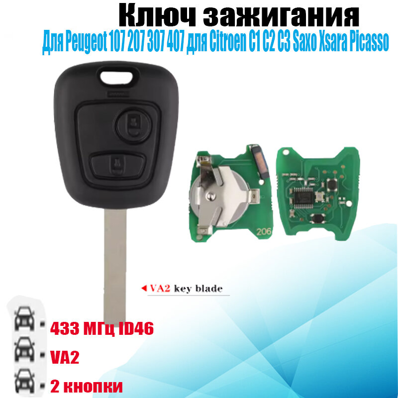 Дистанционный ключ 2 кнопки 433 МГц с транспондером ID46 для Peugeot 107/207/307/407 и Citroen C1/C2/C3/Saxo/Xsara Picasso