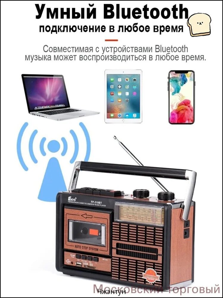 Магнитола в ретро стиле с Bluetooth, USB и слотом для SD карт, кассетное воспроизведение — фото 1