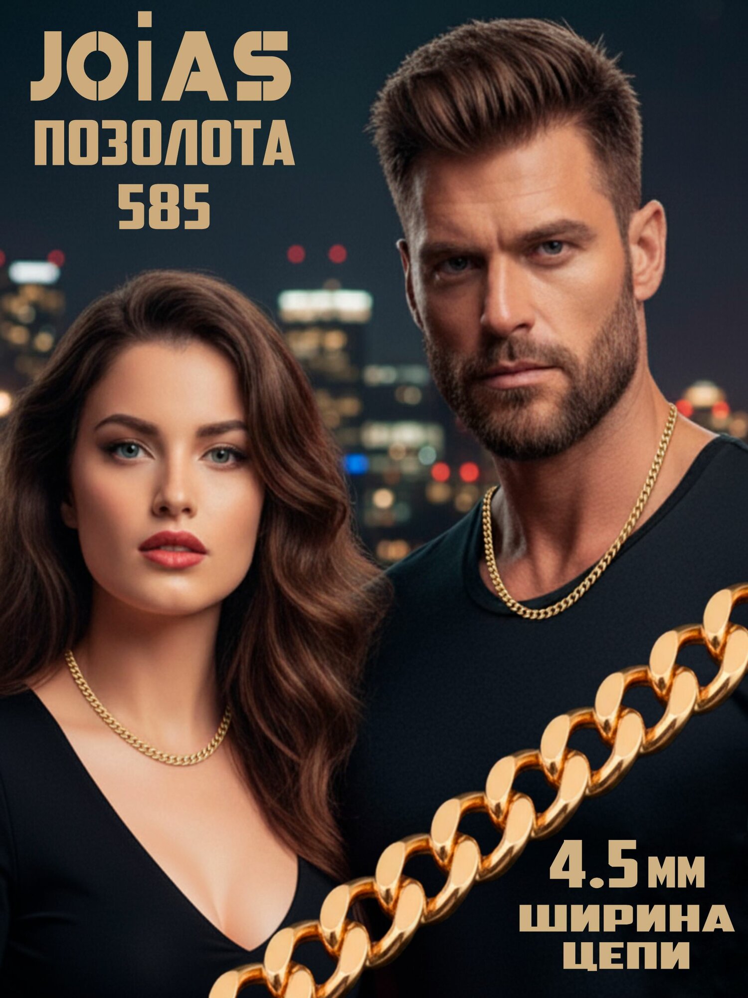 Цепь