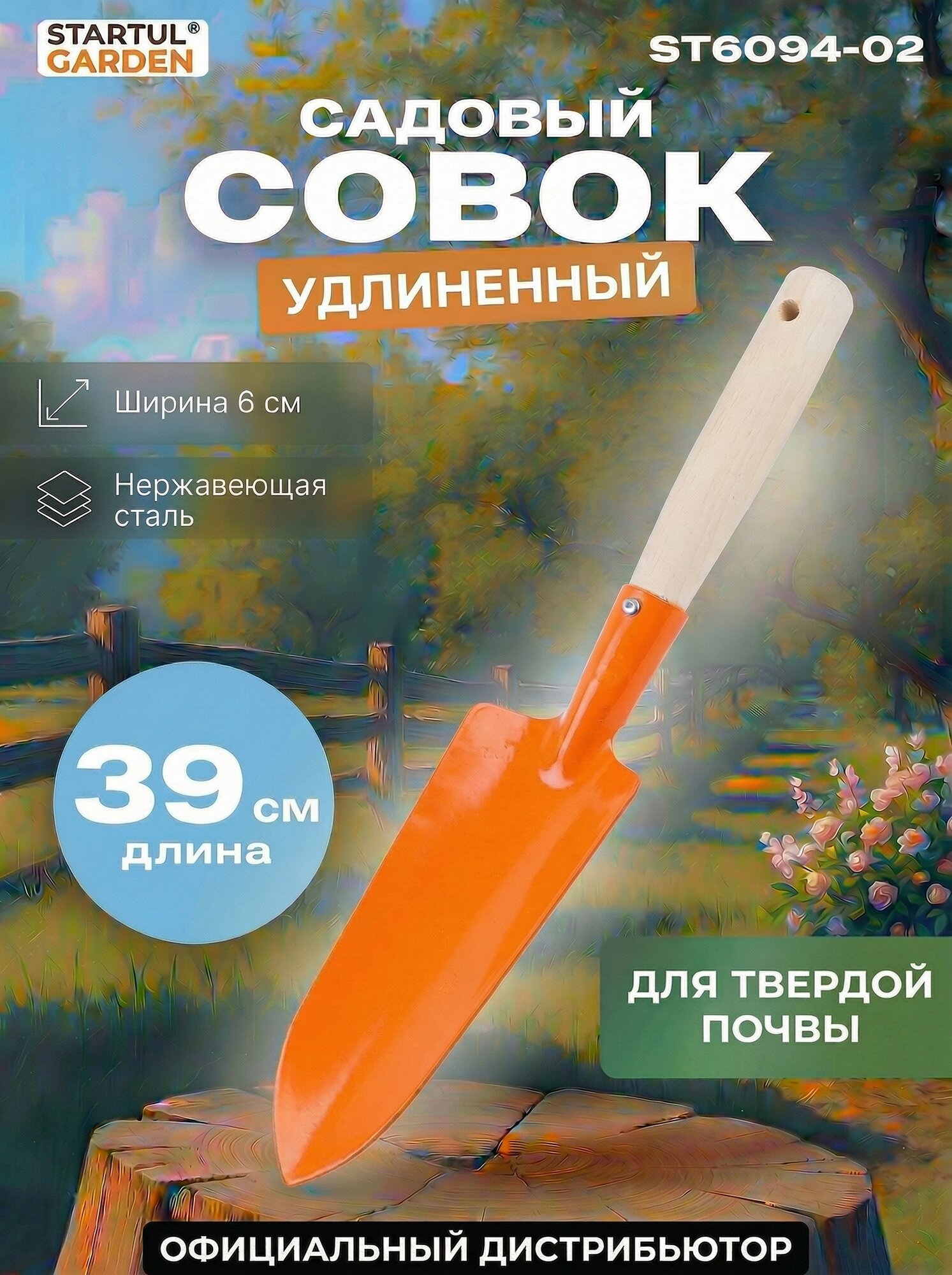 Совок садовый STARTUL Garden (ST6094-02)