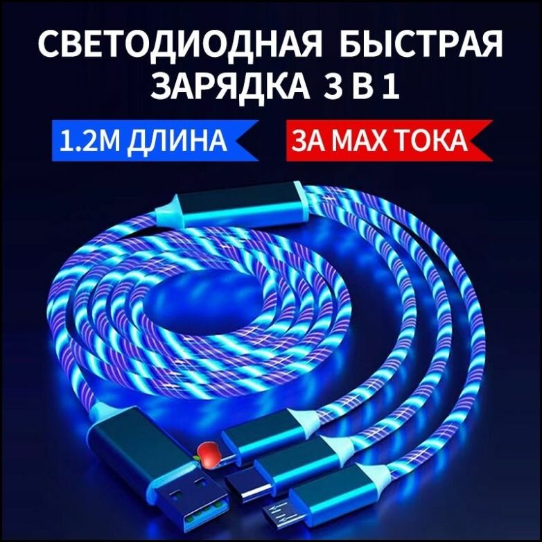 Кабель для мобильных устройств, USB Type-C/Lightning/micro, 1,2 м