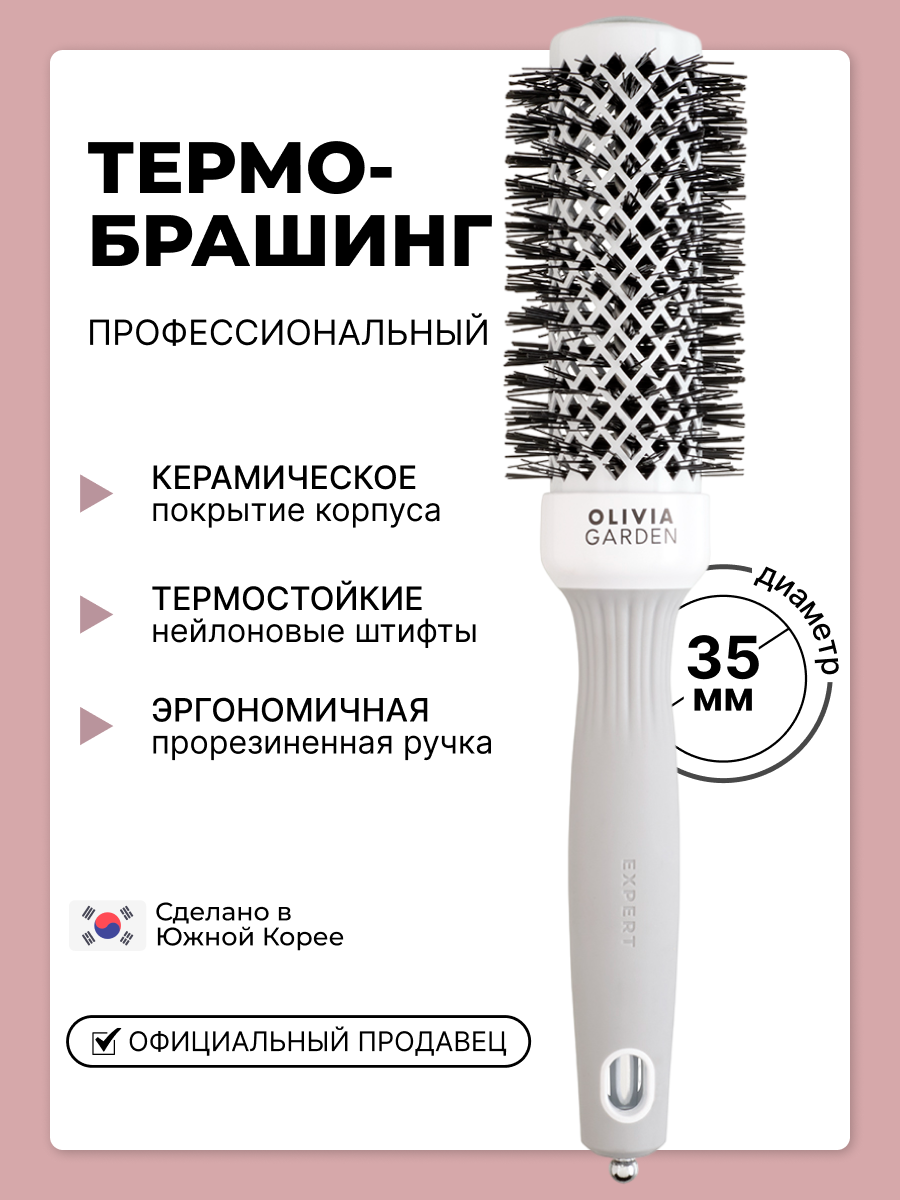 Термобрашинг Olivia Garden EXPERT BLOWOUT SHINE White&Grey, 35 мм