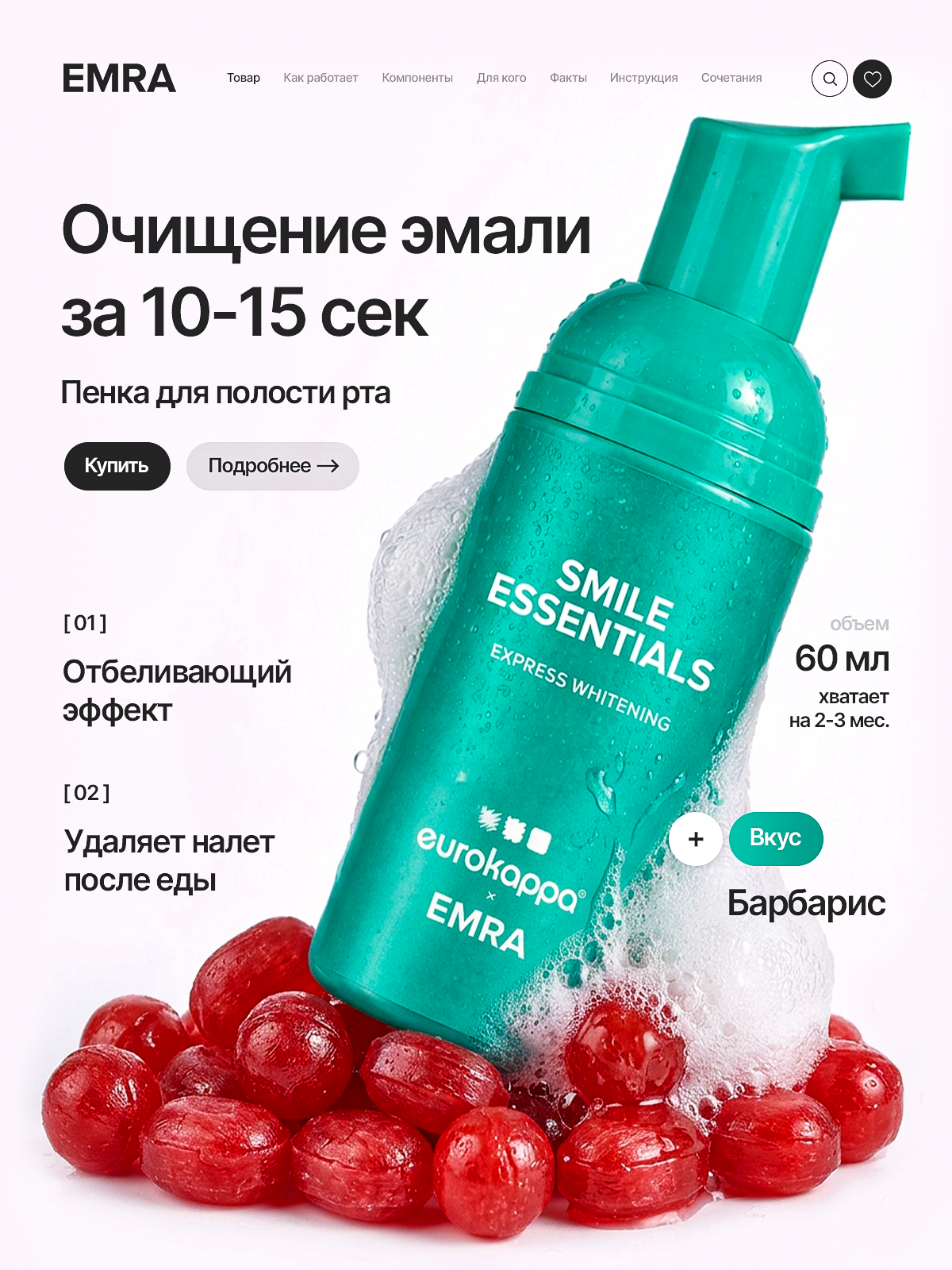 Отбеливающая пенка для полости рта Smile Essentials от EMRA & EUROKAPPA