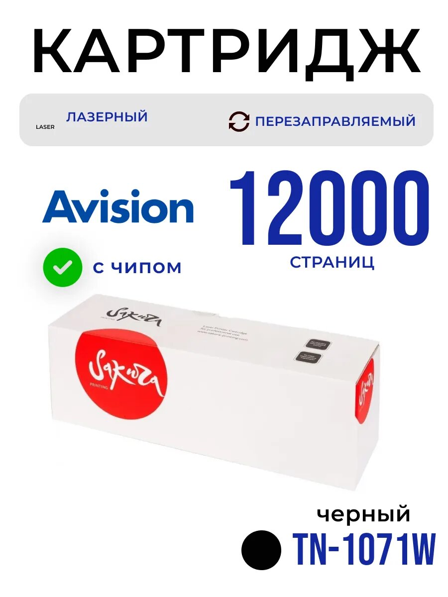 Картридж Sakura TN-1071W для Avision AP40/AM40Q/AM40A/AM40A plus, черный, 12000 стр.