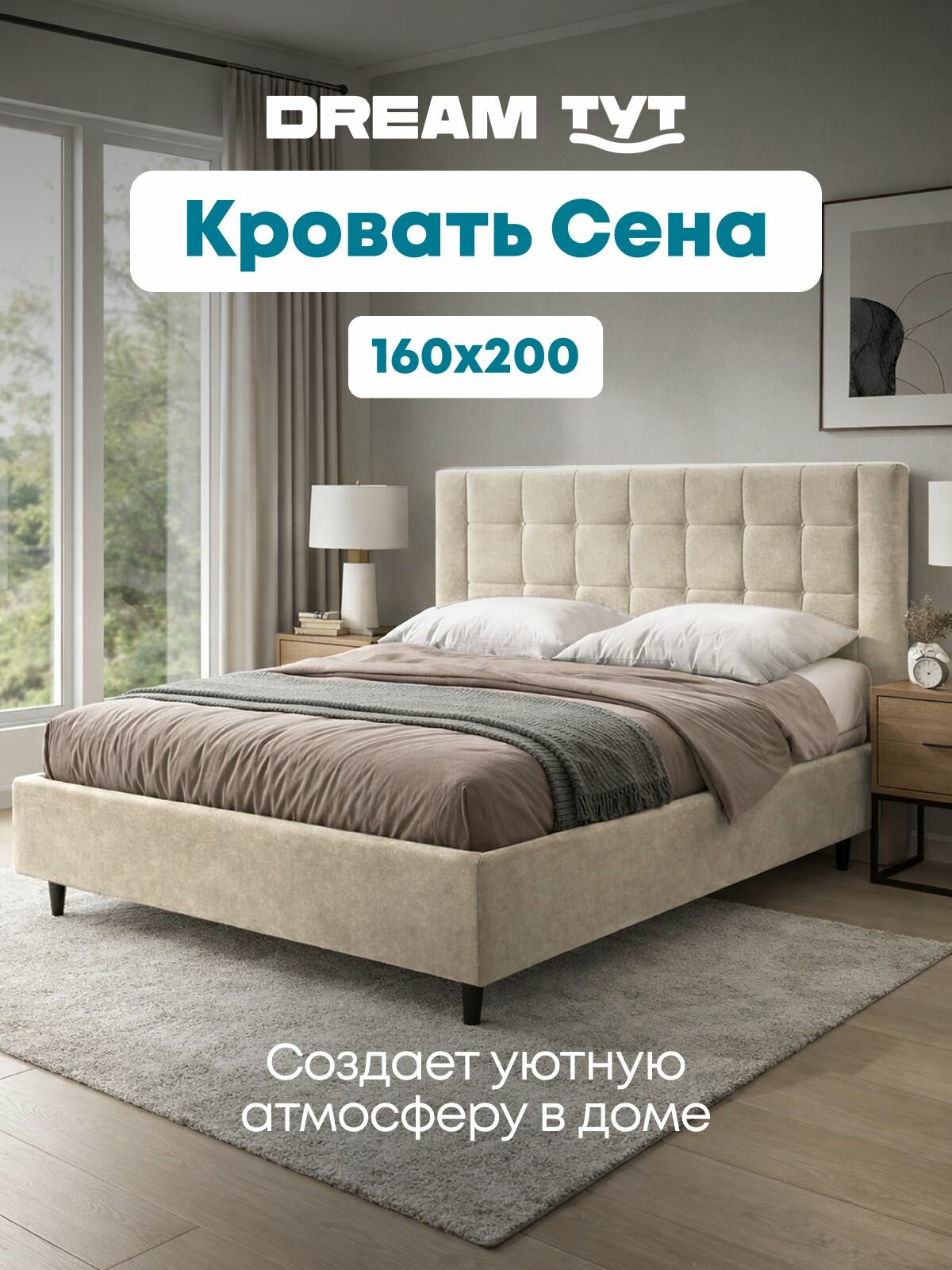 Кровать двуспальная Сена с ящиком для хранения, 215х171х109 см, песочно-бежевая замша
