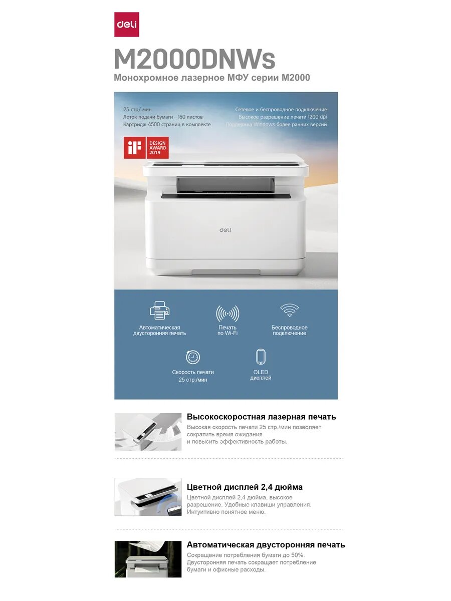 МФУ Deli M2000DNWs лазерное A4 с Wi-Fi двусторонняя печать