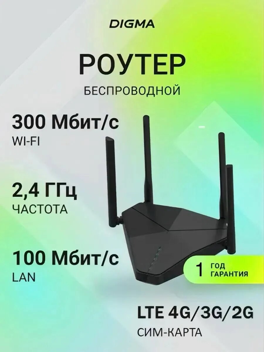 Wi-Fi роутер DWR-N302LTE, Wi-Fi 4, N300, 2.4ГГц