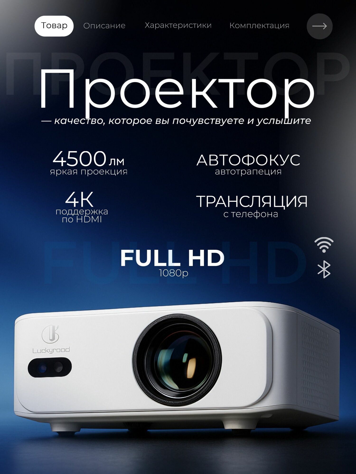 Проектор для фильмов, 4К, Смарт TВ, Android Tv, WiFi, Bluetooth