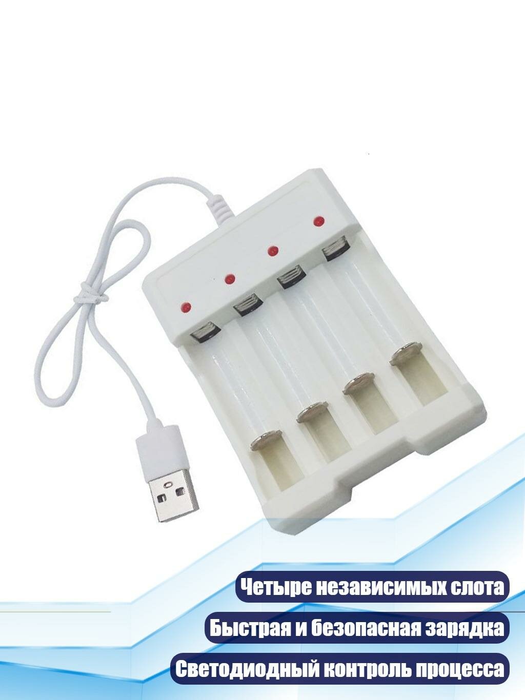Умное USB-зарядное устройство для 4 аккумуляторов АА