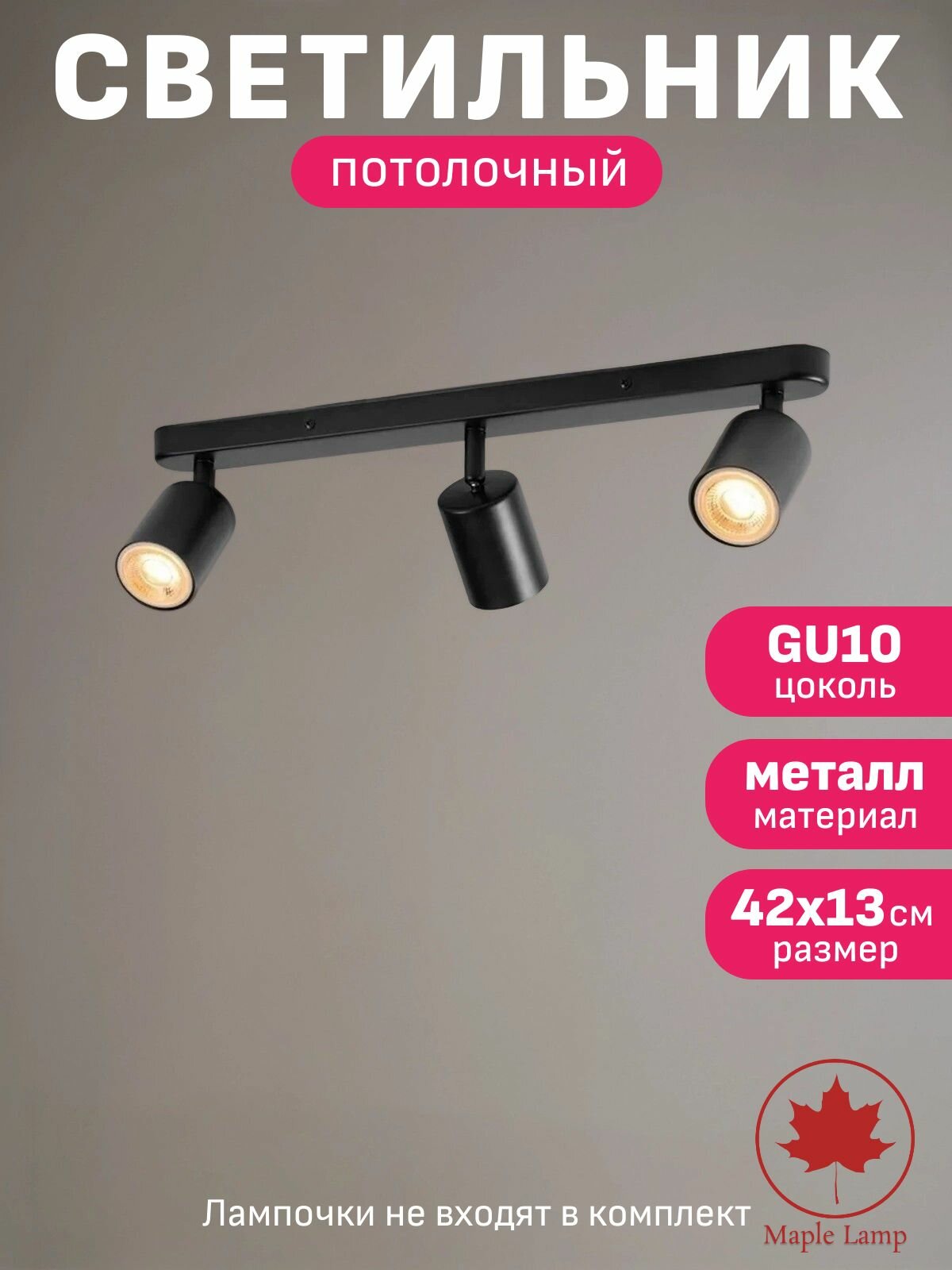 Спот потолочный накладной для натяжных или обычных потолков Maple Lamp CL-143-BLACK, черный, GU10