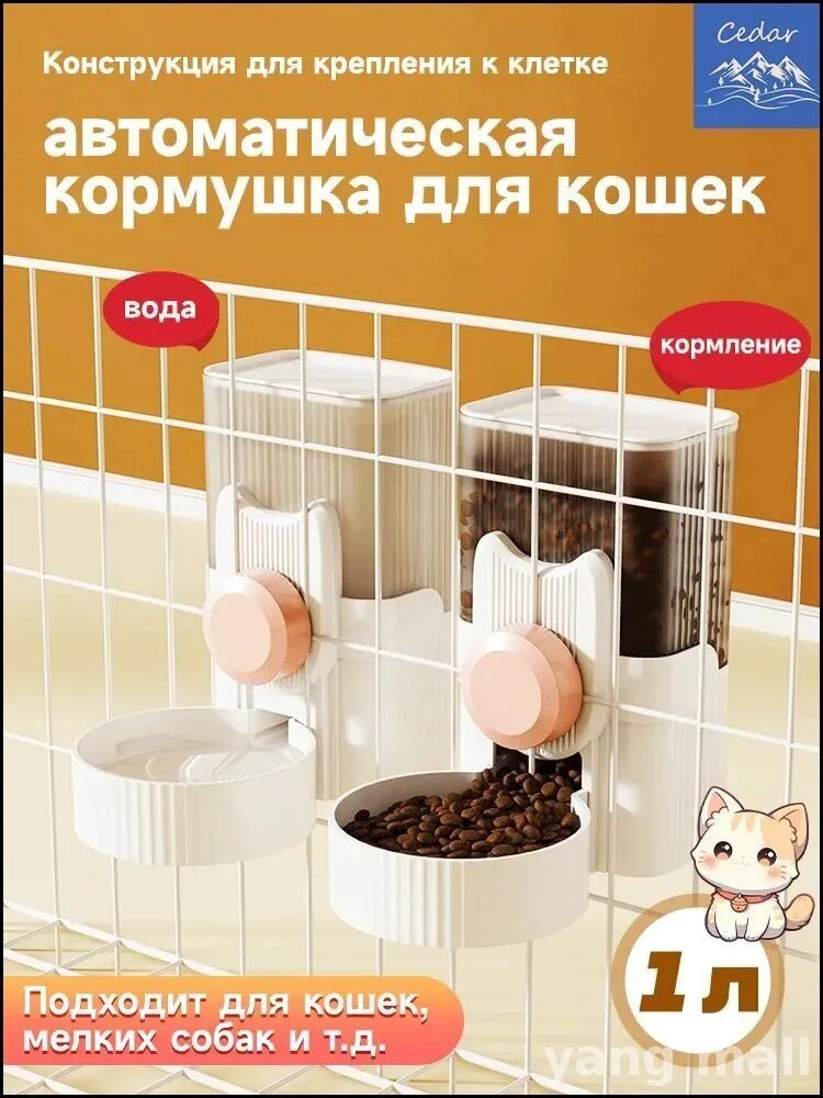 Навесная кормушка для кошек автоматическая, подвесная миска для собак, Автоматическая кормушка, 1 шт