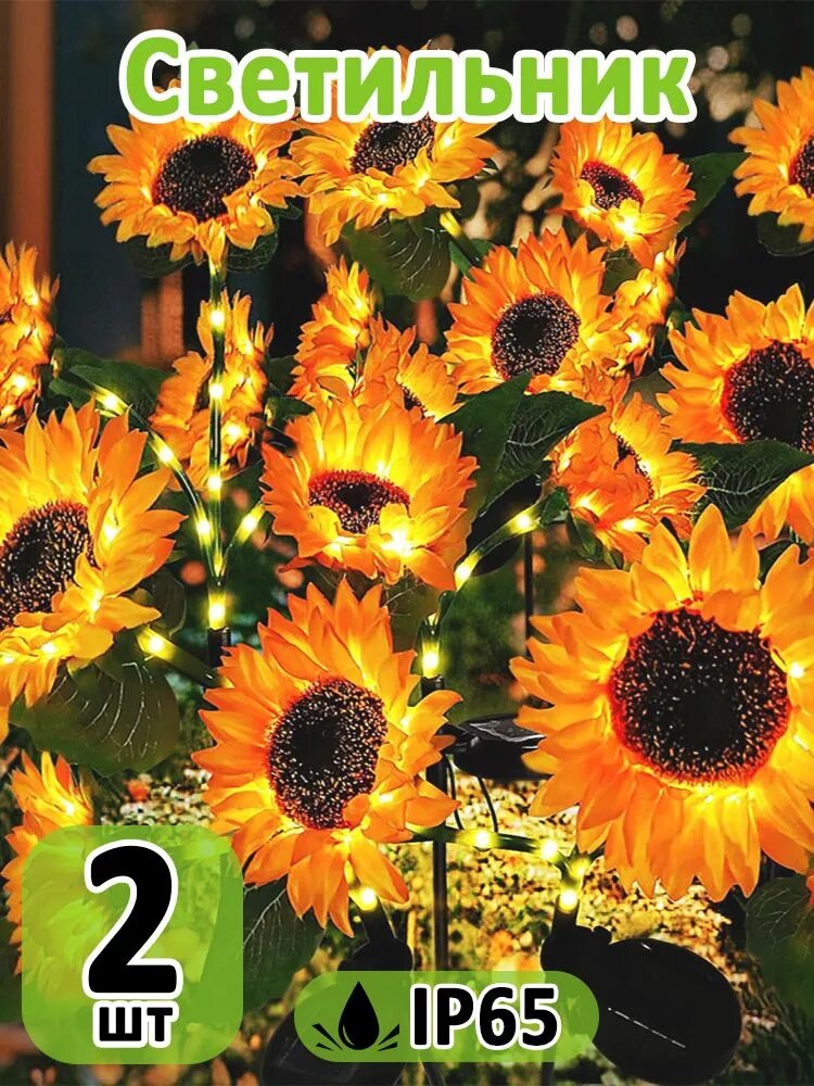 Лампа Sun sunflower с тремя головками, солнечного типа
