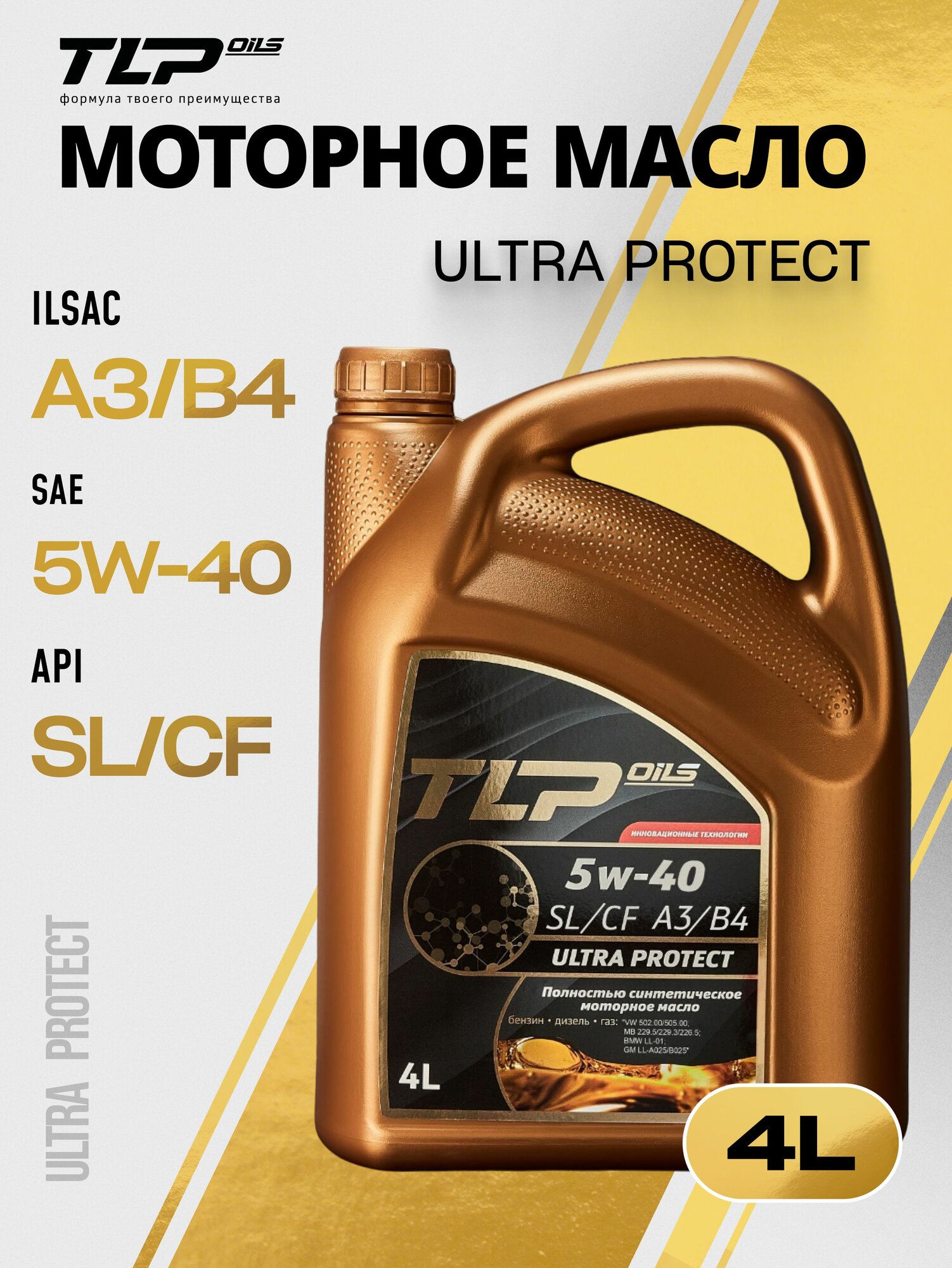 Масло моторное TLP ULTRA PROTECT SL/CF A3/B4 5w-40 синтетическое объем 4 литра