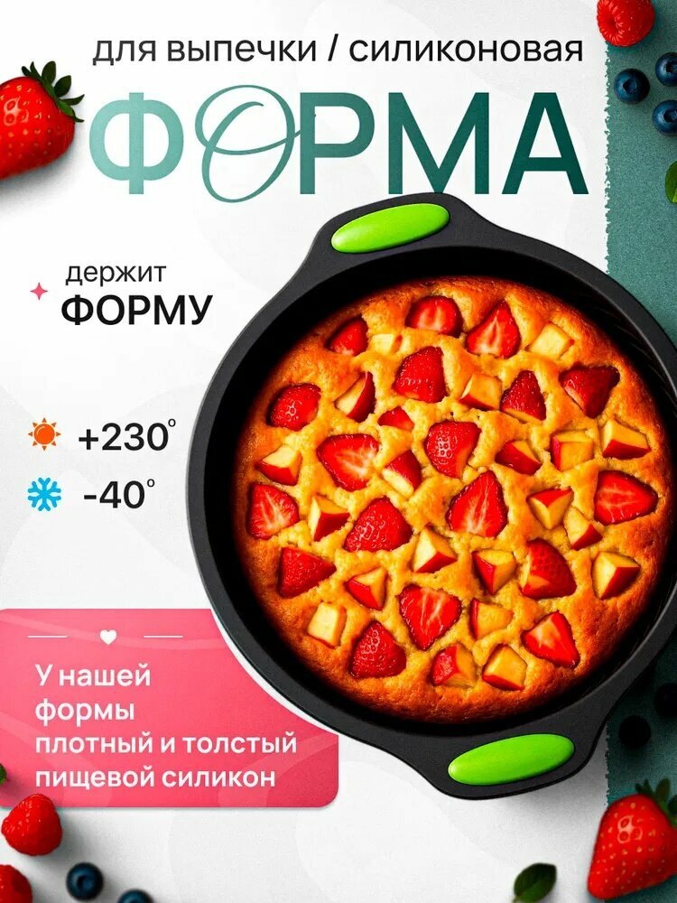 Форма для выпечки, диаметр 23см