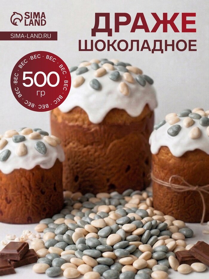 Драже шоколадное «Речные камушки: River Stone Sairoo», 500 г